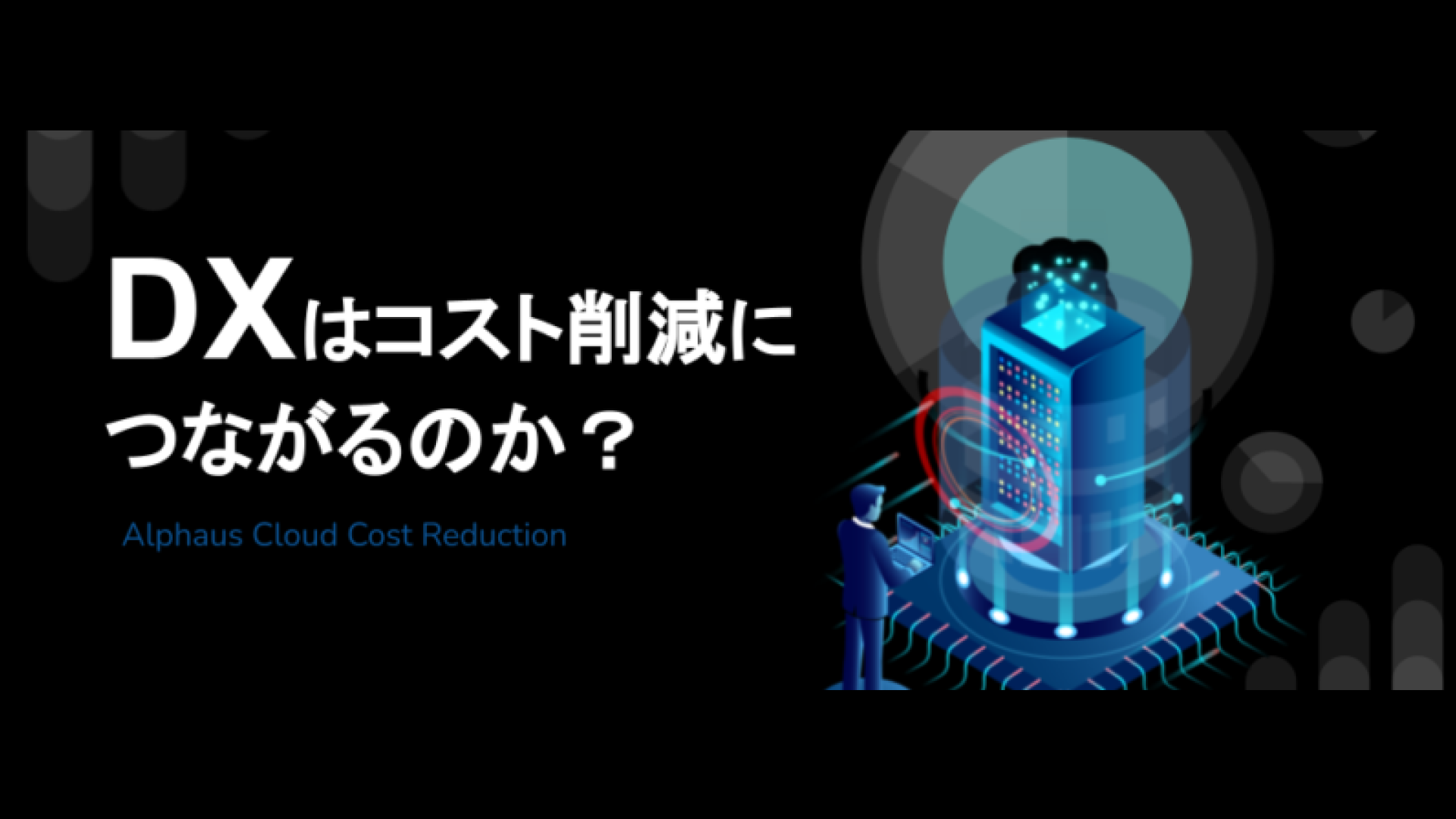 Alphaus Cloud: Simplified Cloud Cost Management